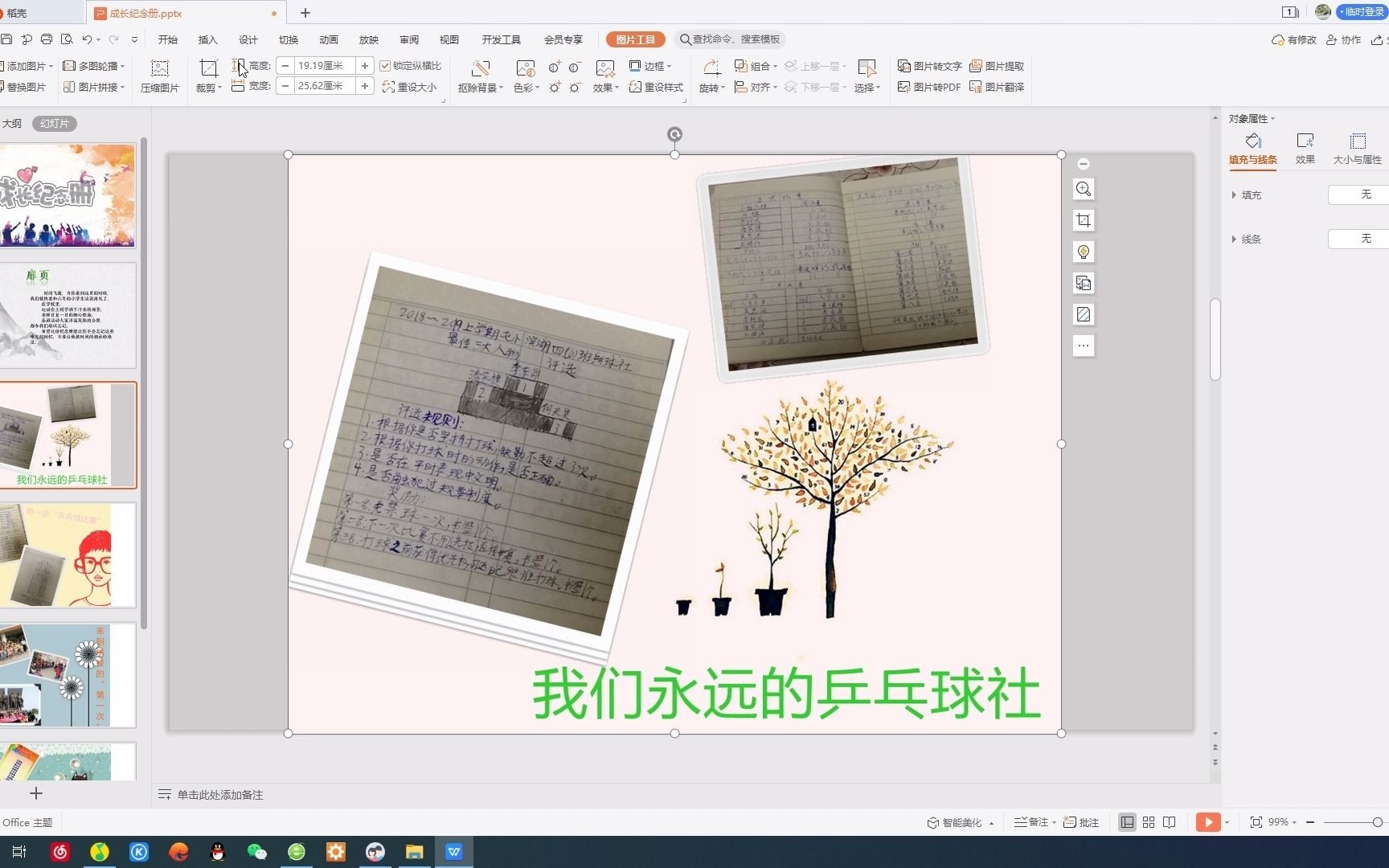 制作成长纪念册(3)