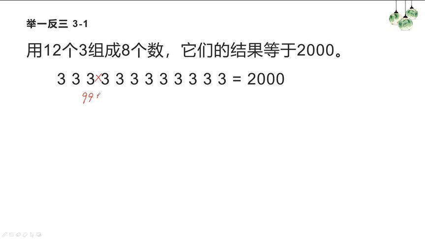 用所给出的一组数字组成规定数量的数,添加适当符号后使算式成立