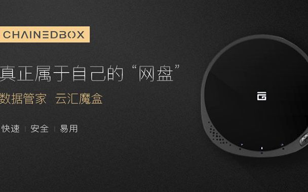 教你用闲置硬盘做一个私有云