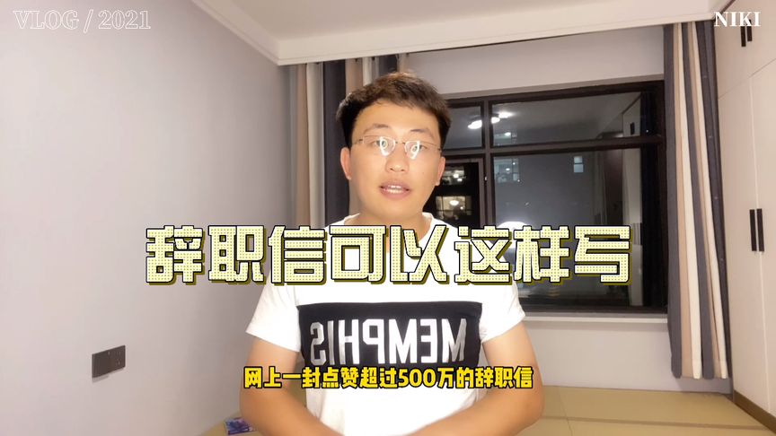 原来辞职信还可以这样写呀