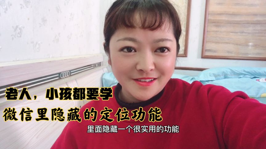 宝妈教你微信隐藏的定位功能,按一下能找到对方位置,简单还实用