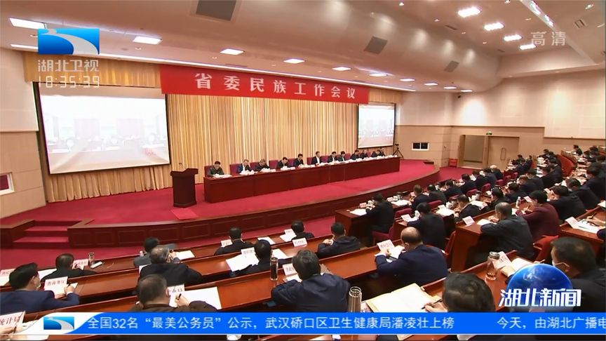 省委民族工作会议举行 应勇出席并讲话 王忠林主持