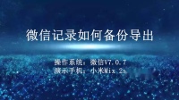 手机里的微信聊天记录怎么导出备份,想要解决方法很重要!