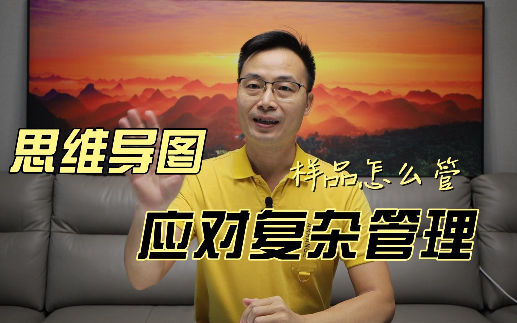 系统分析师带你用思维导图梳理分析销售中样品的管理问题