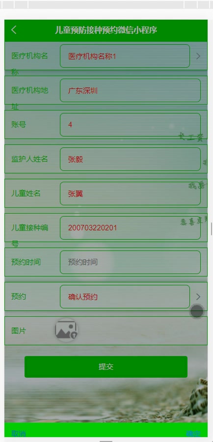微信小程序java儿童预防接种预约系统-uniapp毕业设计项目