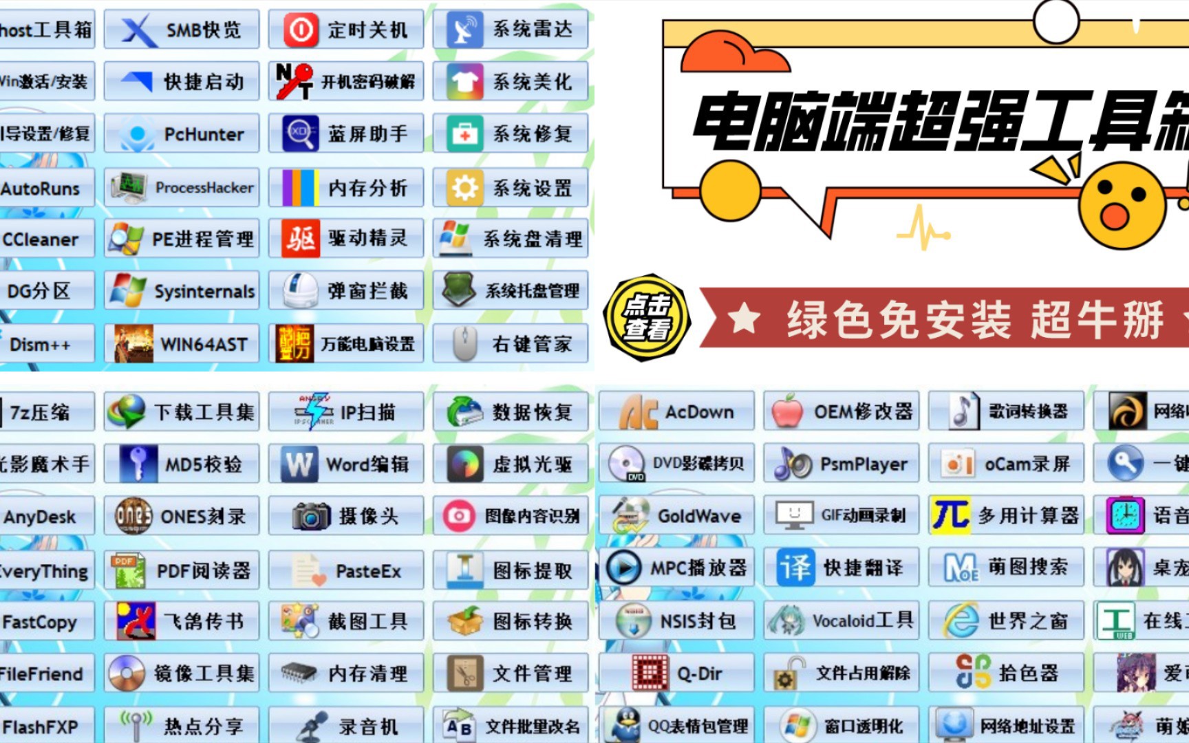 电脑端功能超多的聚合类工具箱,多种高效实用功能,均免费使用