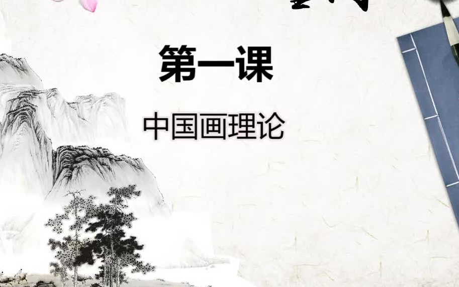 儿童国画入门基础课程 讲解版合集