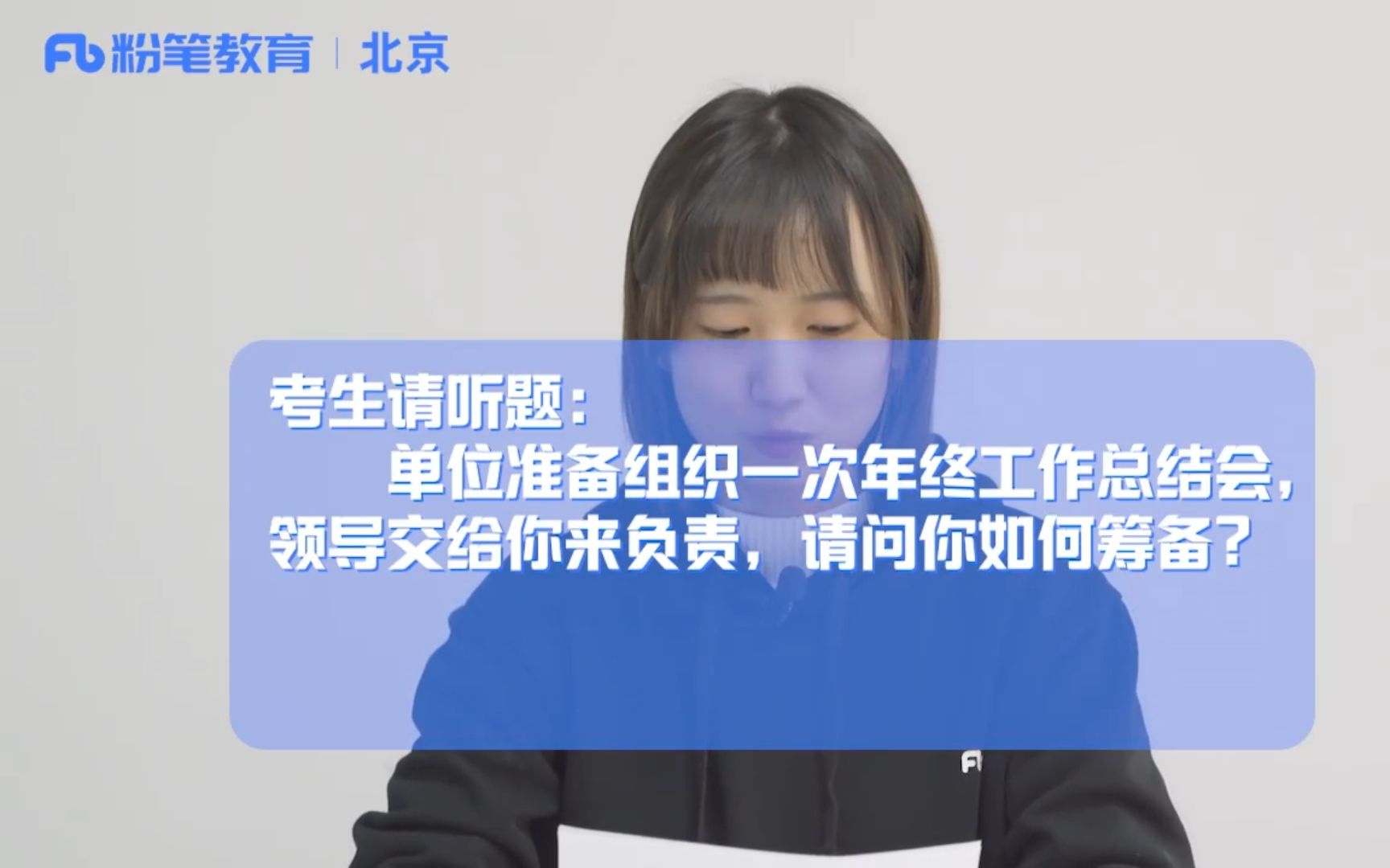 ...组织一次年终工作总结会,领导交给你负责,你如何筹备?【组织管理】