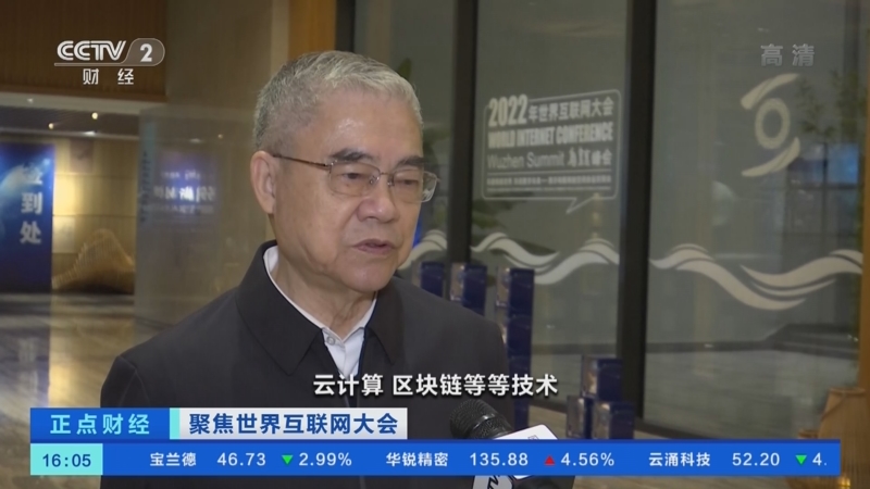 ...财经]聚焦世界互联网大会 嘉宾热议:加快数字经济与实体经济深度融合