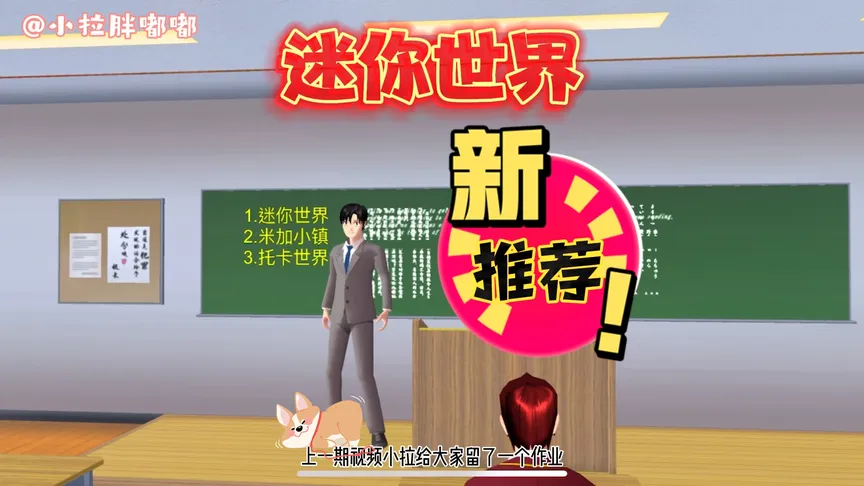 樱花校园模拟器:小拉的迷你世界初体验,现场状况百出