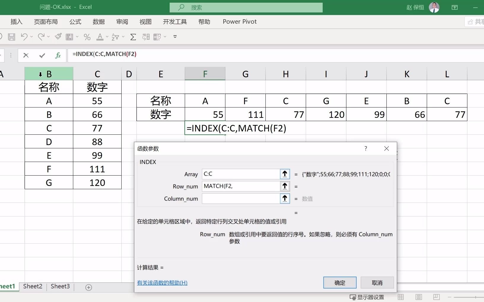 Excel下两种方法实现行和列自动关联查询