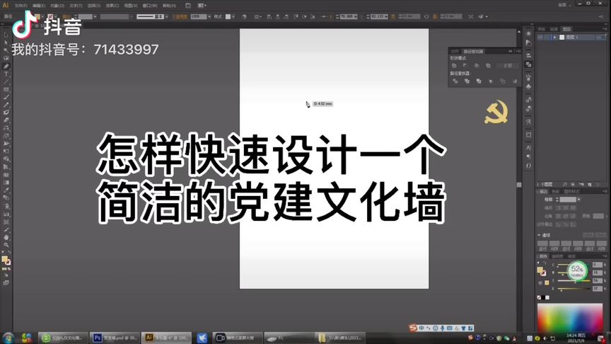 怎样快速设计一个简洁的党建文化墙#平面设计教程 #品牌设计