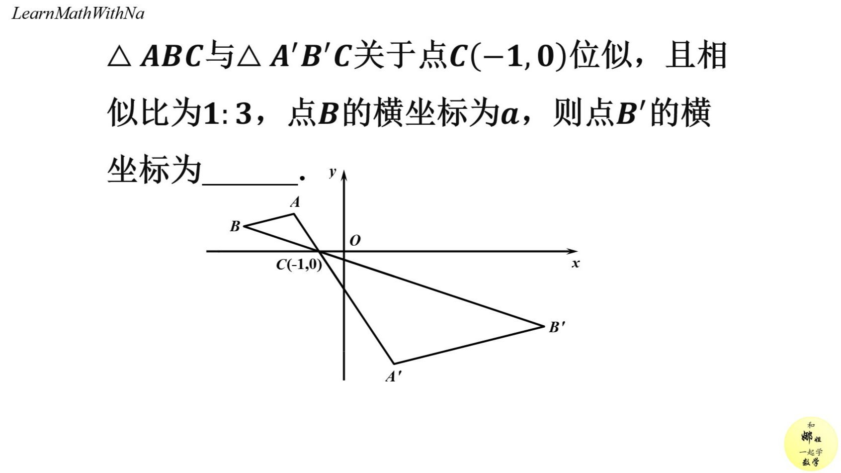 中考必刷题12:位似图形的坐标问题