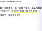 2020-02-19六年级数学-分数百分数解决问题(2)