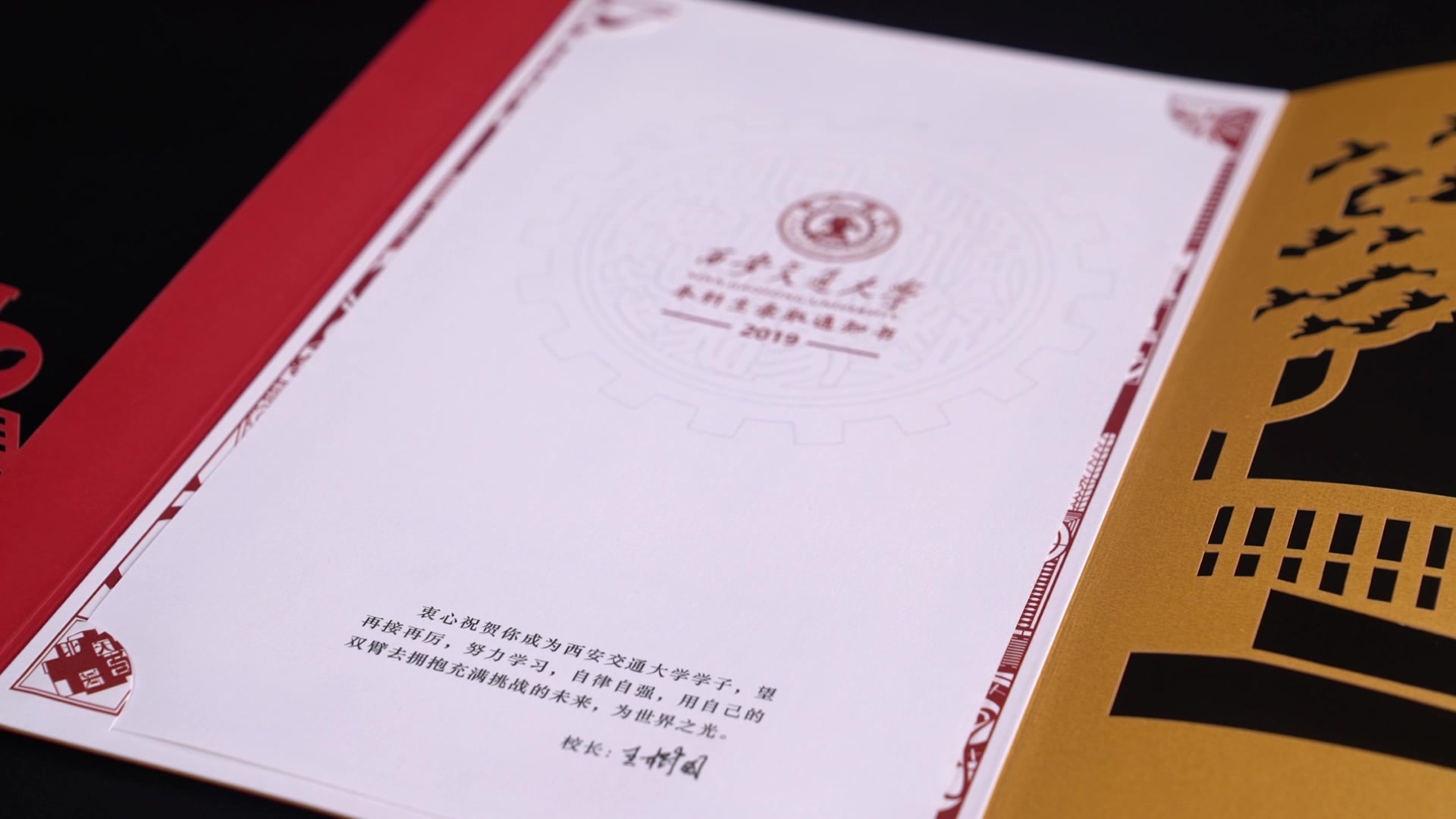西安交通大学西迁纪念版录取通知书创作述意