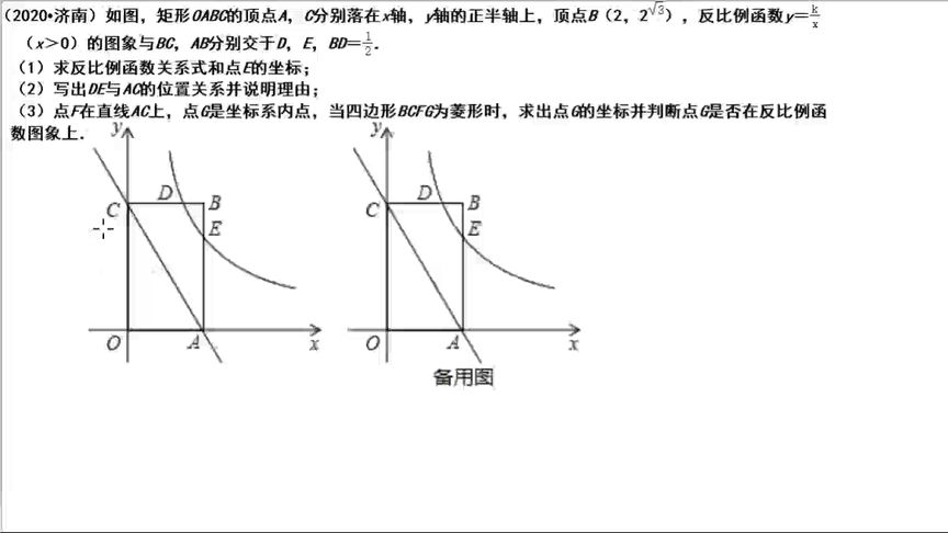 2020年济南中考,反比例函数综合题,菱形的存在性问题