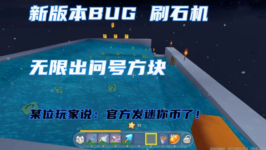 迷你世界:新版本bug,刷石机出问号,玩家:官方发迷你币了?