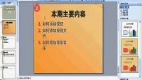 PowerPoint_2003课件制作教程(第五讲)_标清