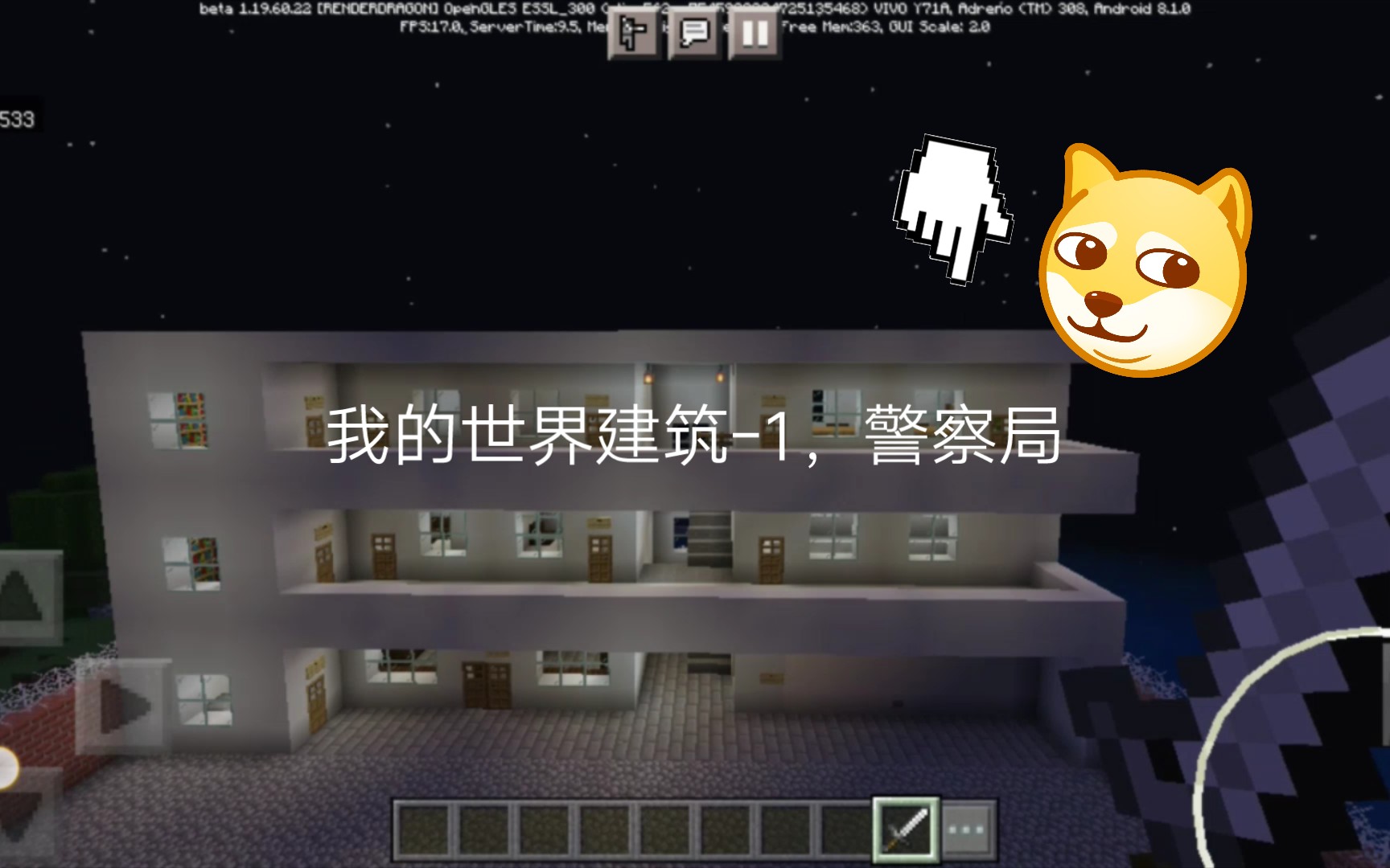 我的世界建筑-1,警察局