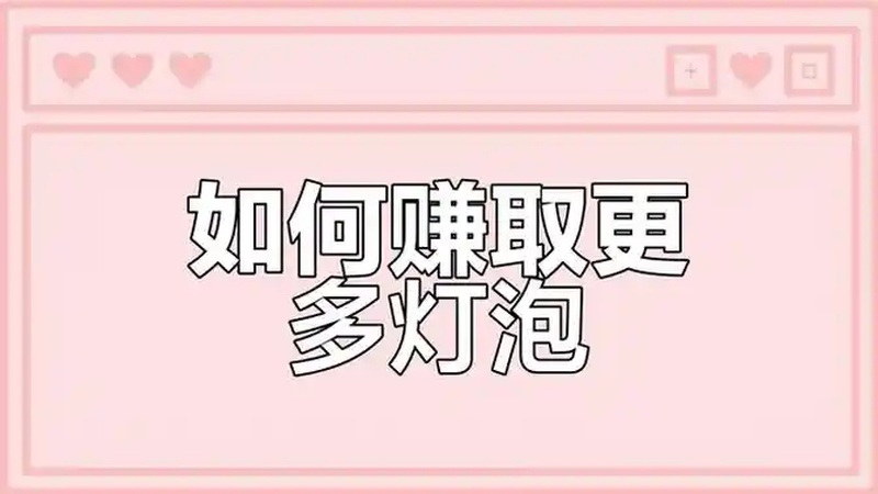 赛季灯泡攒法大揭秘,如何快速积攒推理积分?