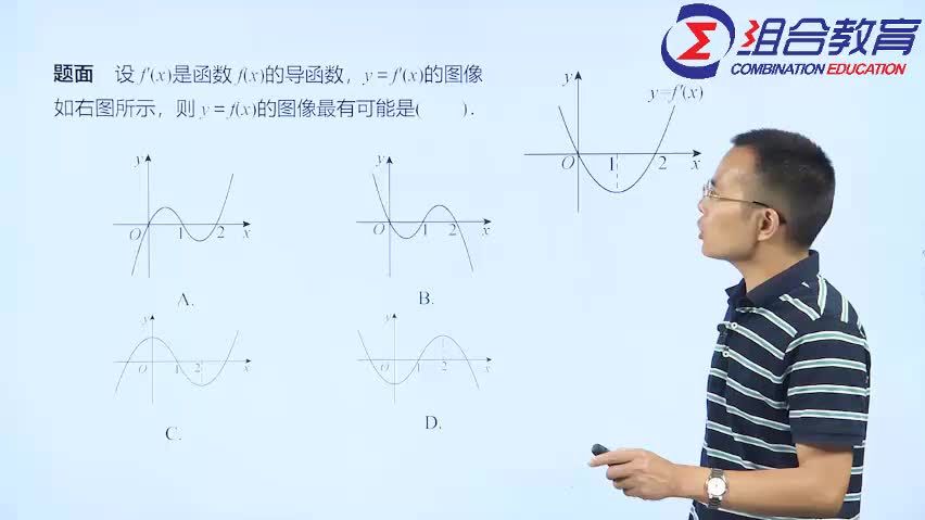高考数学每日一题:导函数图像与原函数图像的对应关系