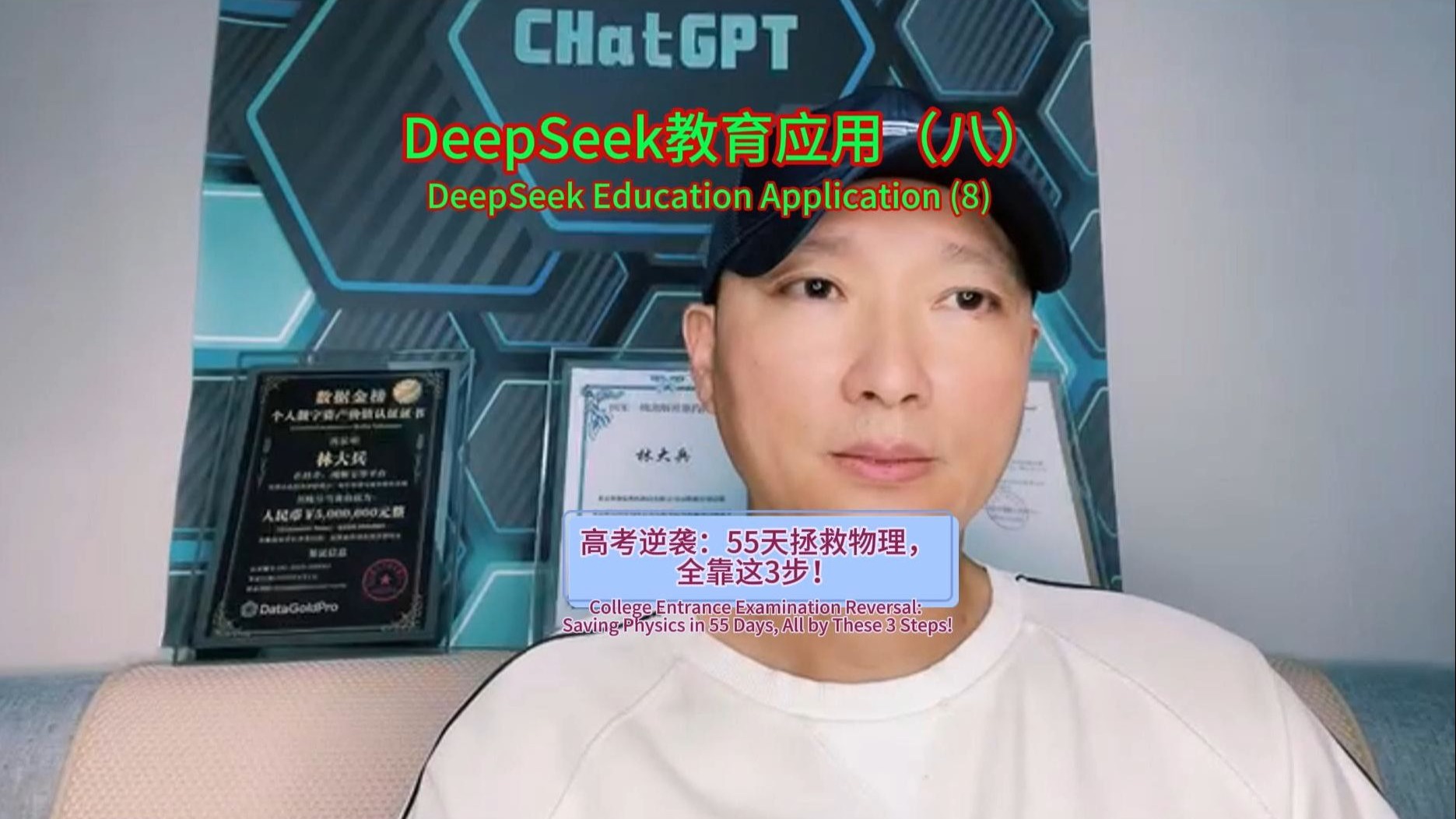 DeepSeek教育应用(八):高考逆袭:55天拯救物理,全靠这3步!