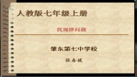 人教版数学七上《整式的加减运算》黑龙江张老师优质课(配课件教案)