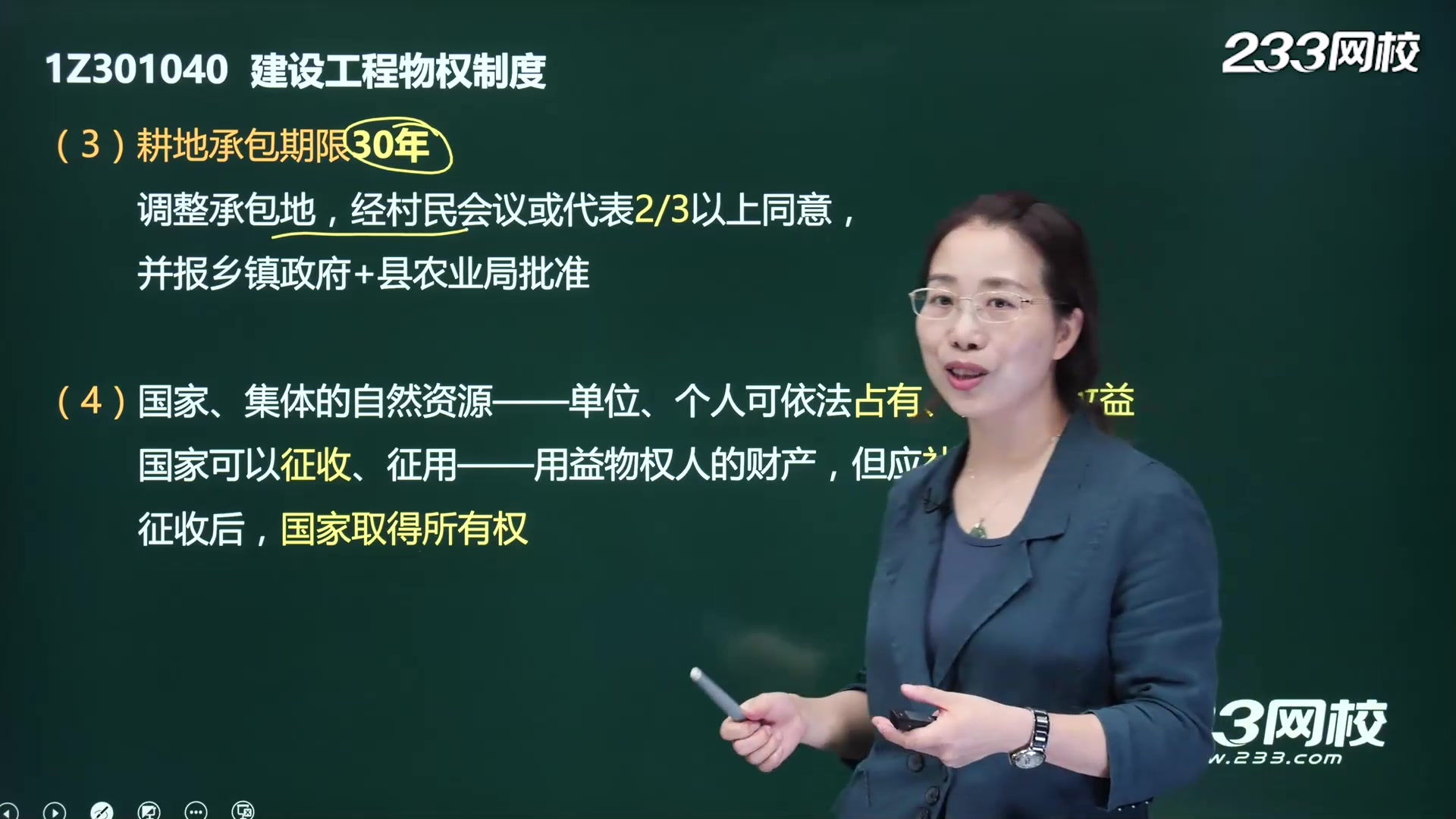 一级建造师《建设工程法规及相关知识》课程合集_刘丹