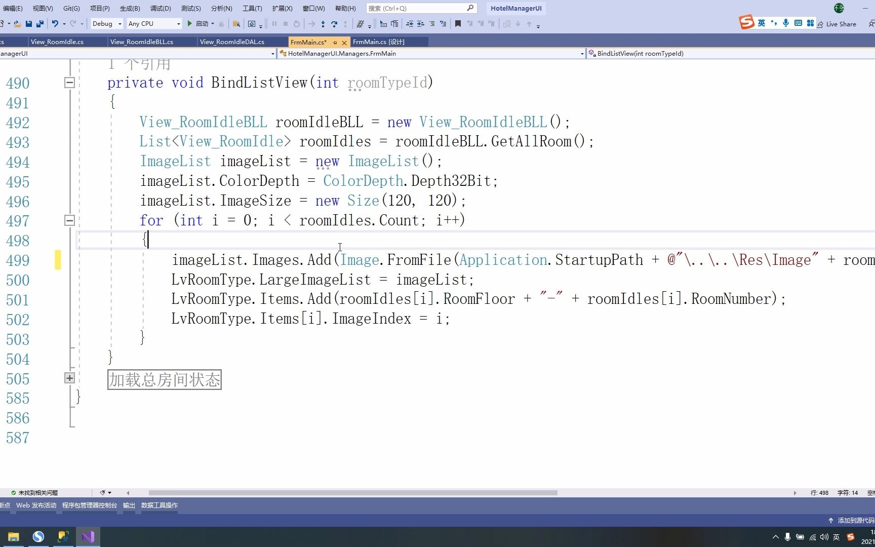 C#与SQL数据库酒店管理系统九十六(修复ListView图片加载)
