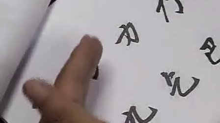 胆巴碑硬笔书法教学-对比结构