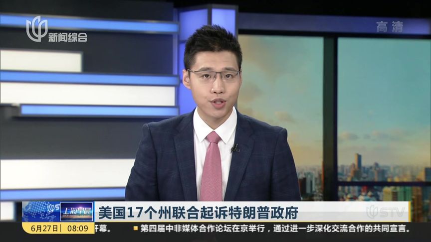 特朗普最近有点烦啊!美国17个州联合起诉特朗普政府!