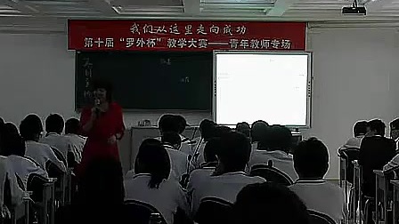 52高中语文【再别康桥】第十届青年教师大赛课堂实录_标清