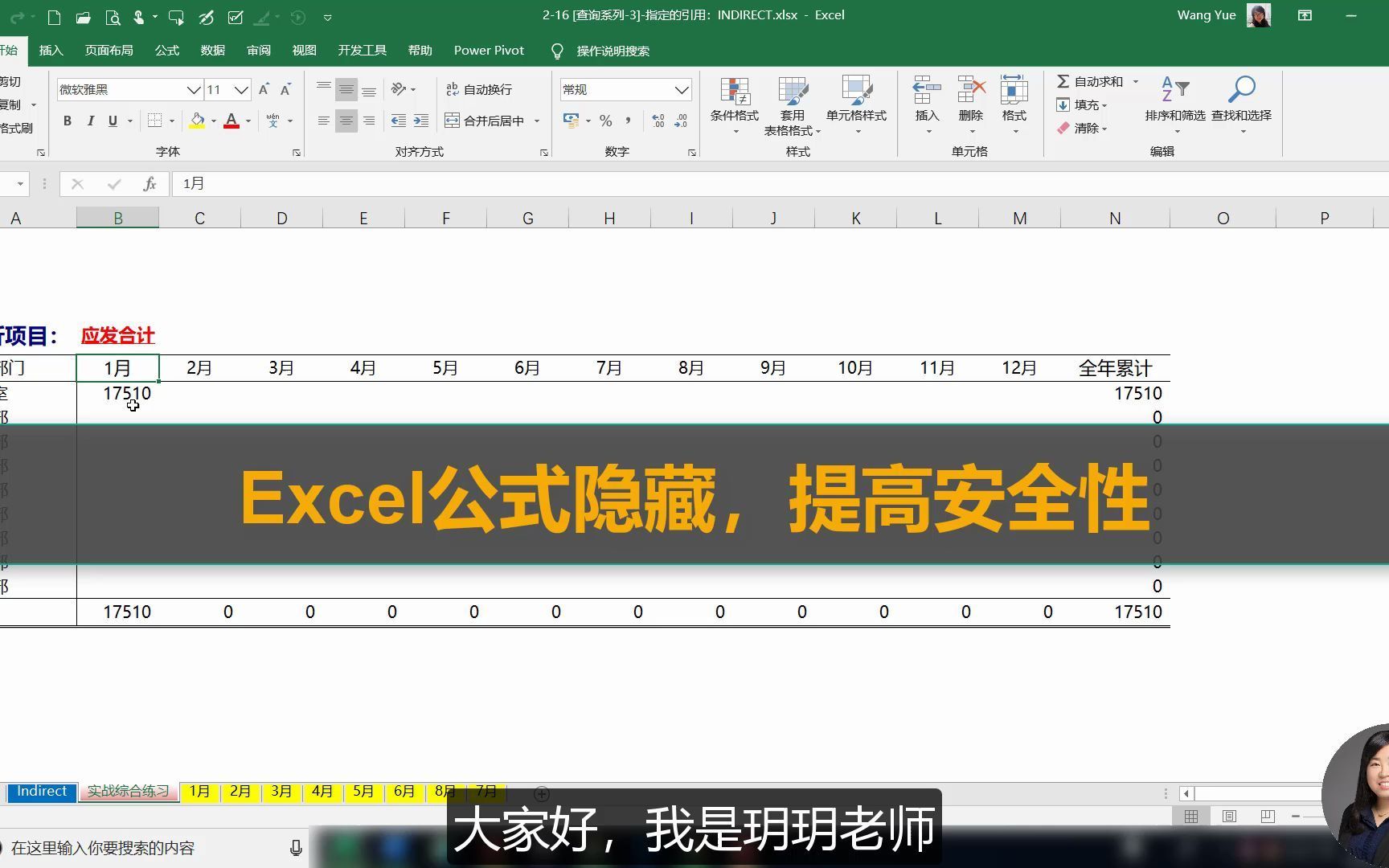 Excel 公式隐藏起来,保密设置2步骤即可,学会了用处很大