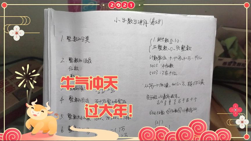 六年级数学和小升初数学毕业总复习之整数的分类和读写!