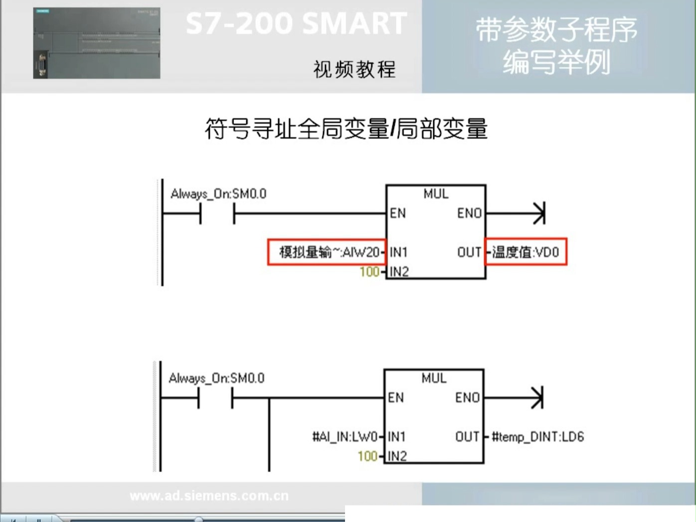 S7-200 SMART带参数子程序编写举例?自动化设备装配电工技术培训?