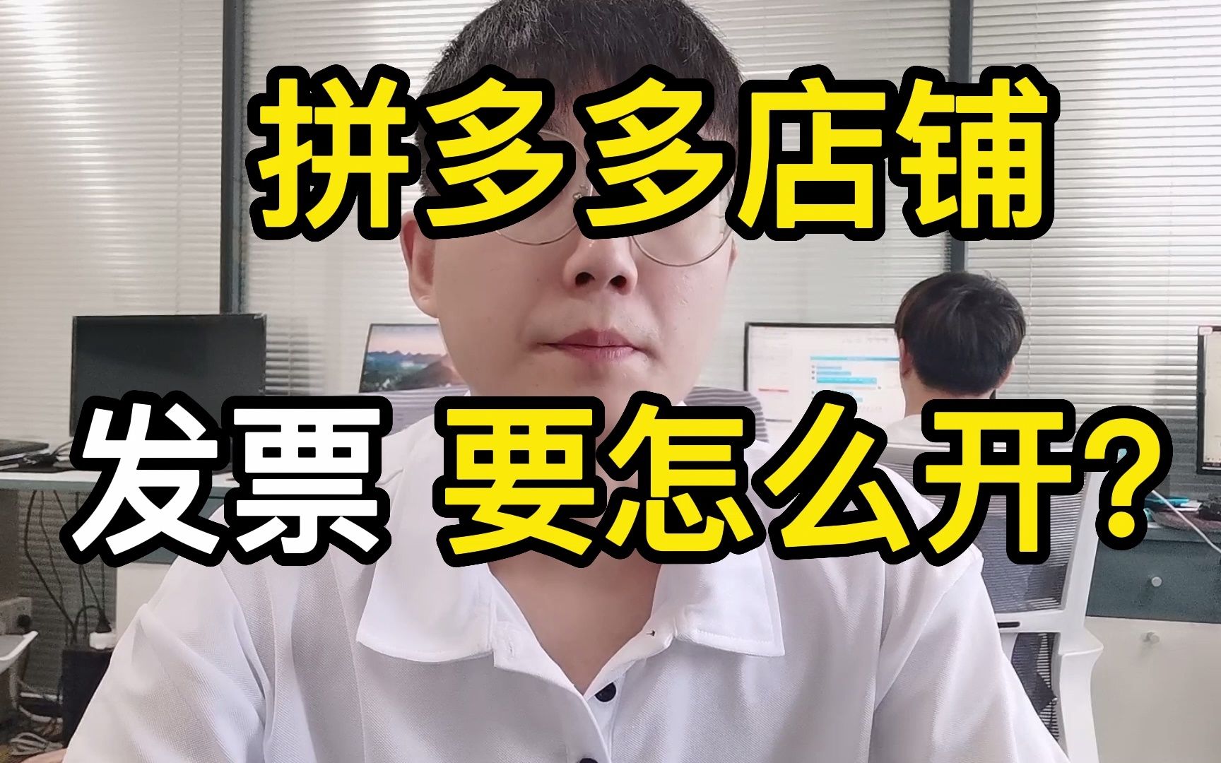 拼多多店铺发票要怎么开?2种方法,赶紧保存