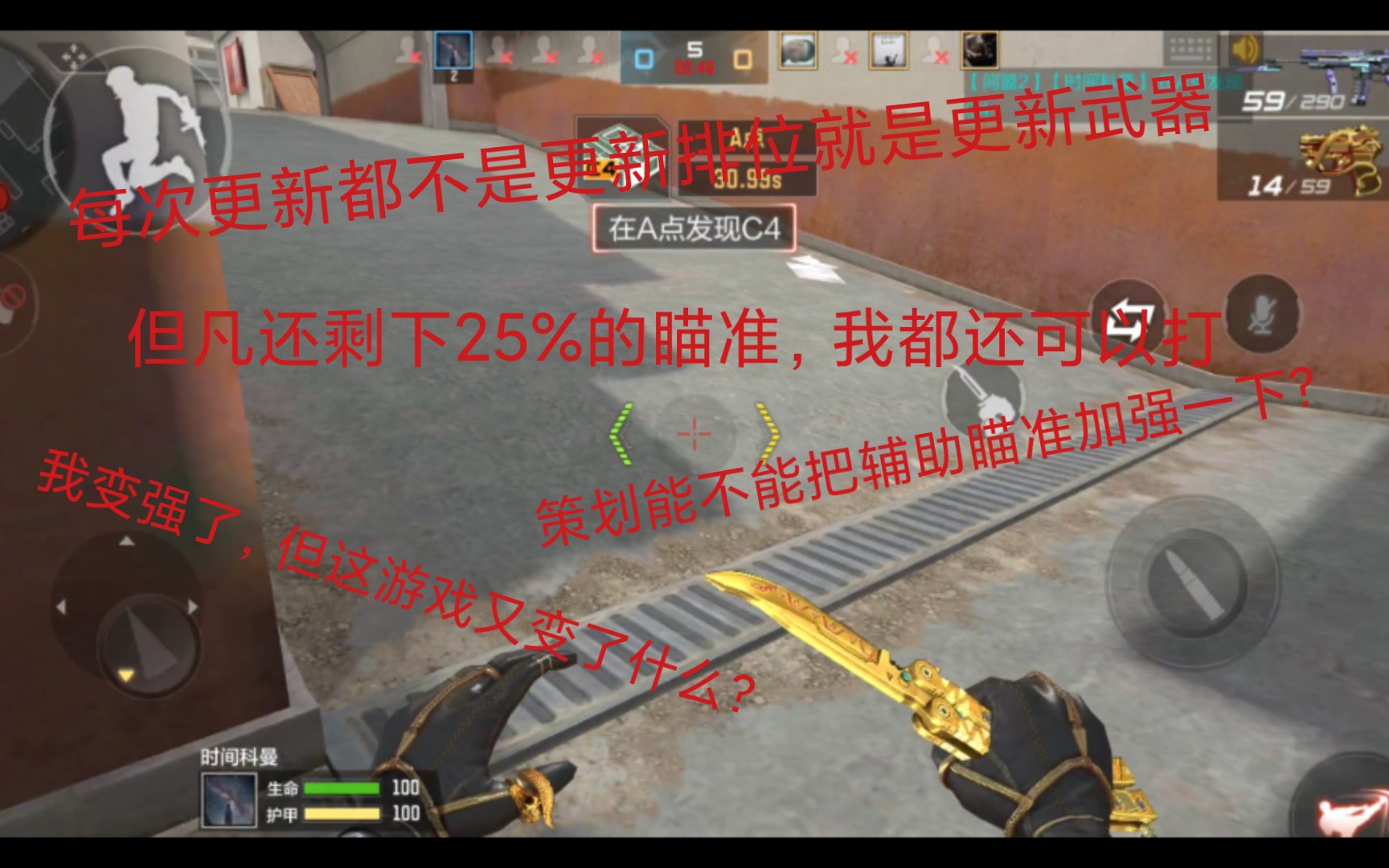 穿越火线手游设计师,你能不能,长点脑子呀,能不能加强一下辅助瞄准.你...