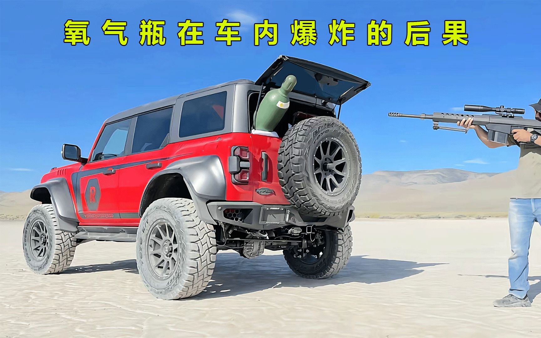 氧气瓶在车内爆炸的后果