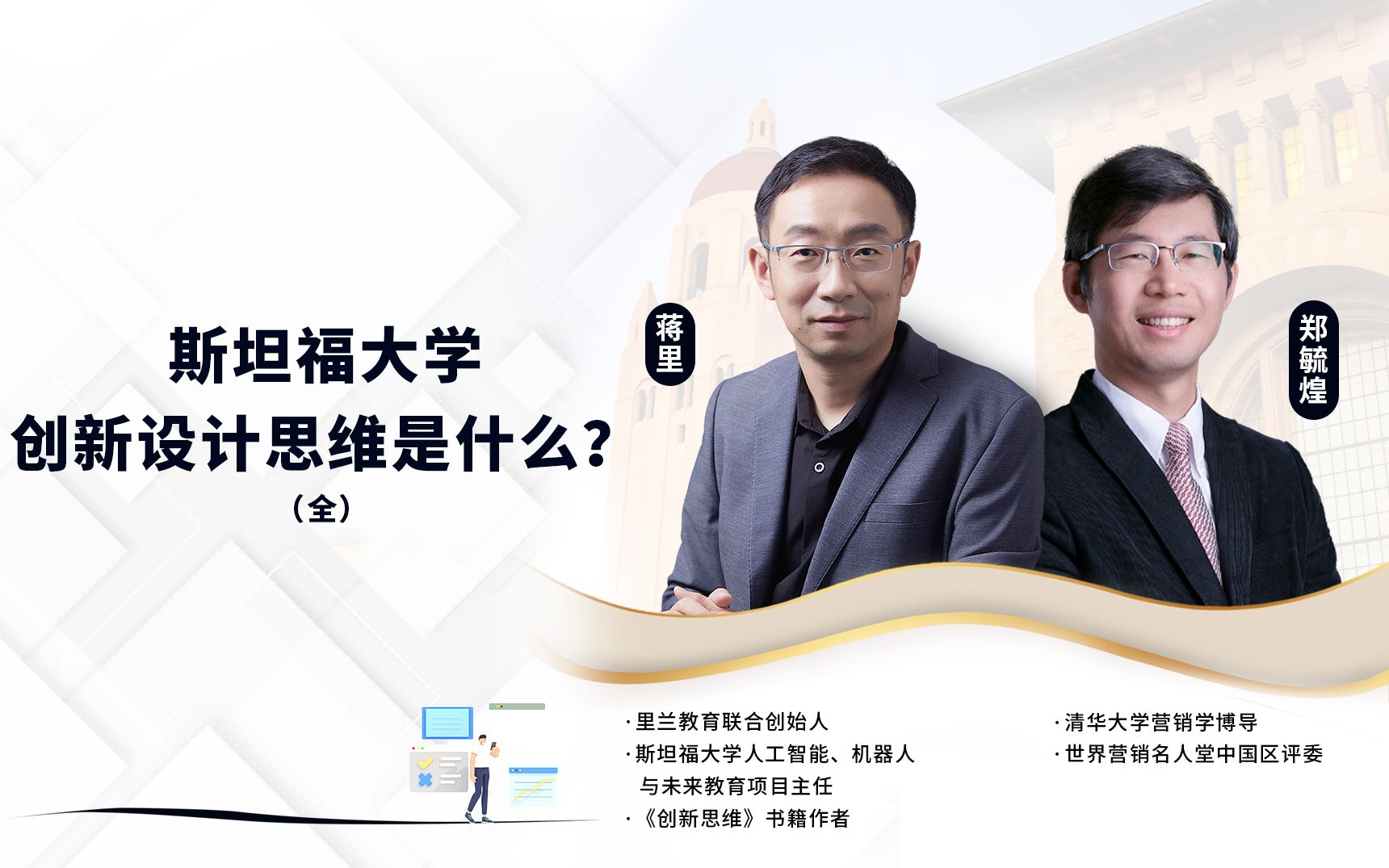斯坦福大学创新设计思维是什么(全)