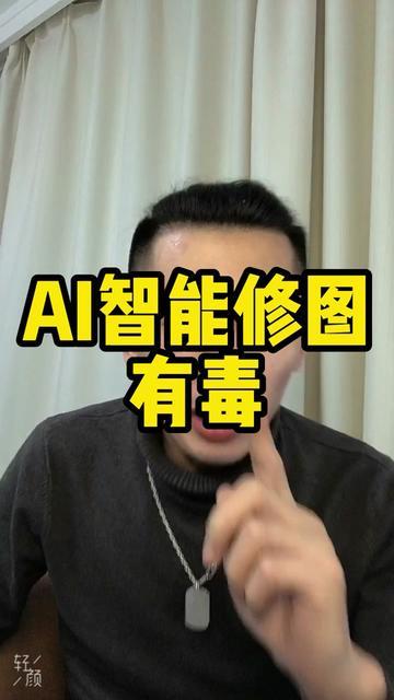 AI智能修图,有毒啊!修图前vs修图后修图p图技巧修图修图软件