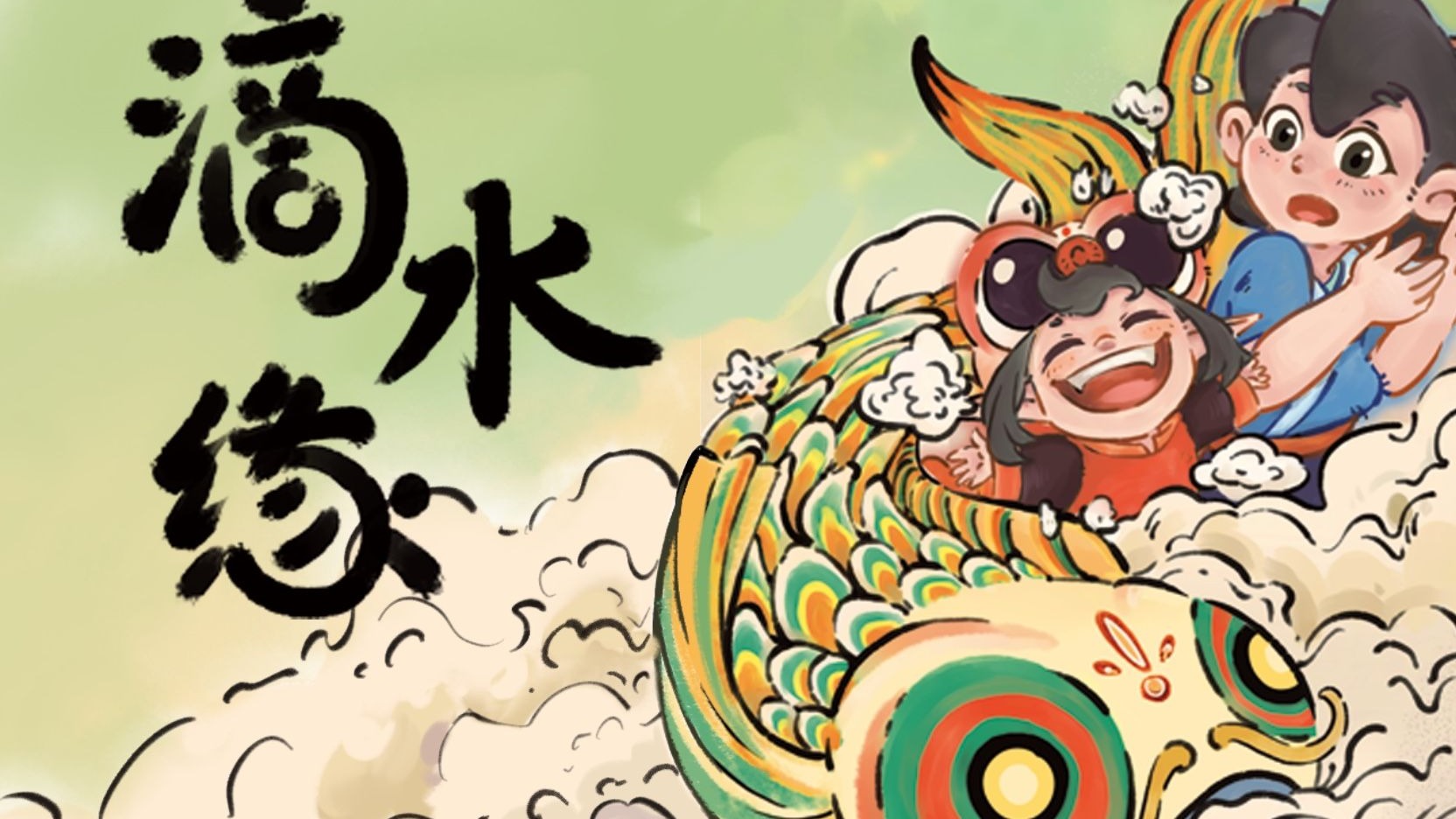 《滴水缘》| 2025福州大学厦门工艺美院本科动画毕设