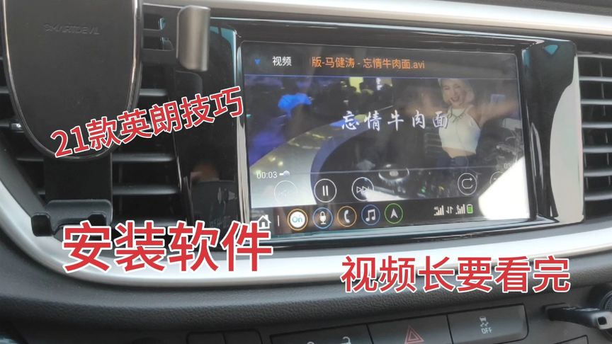 21款英朗使用技巧又来了!安装软件和升级导航,希望帮住大家