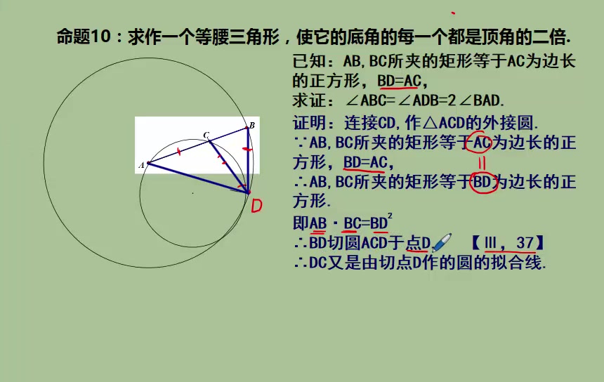 160几何原本第四卷命题10-2:求作底角是顶角二倍的等腰三角形