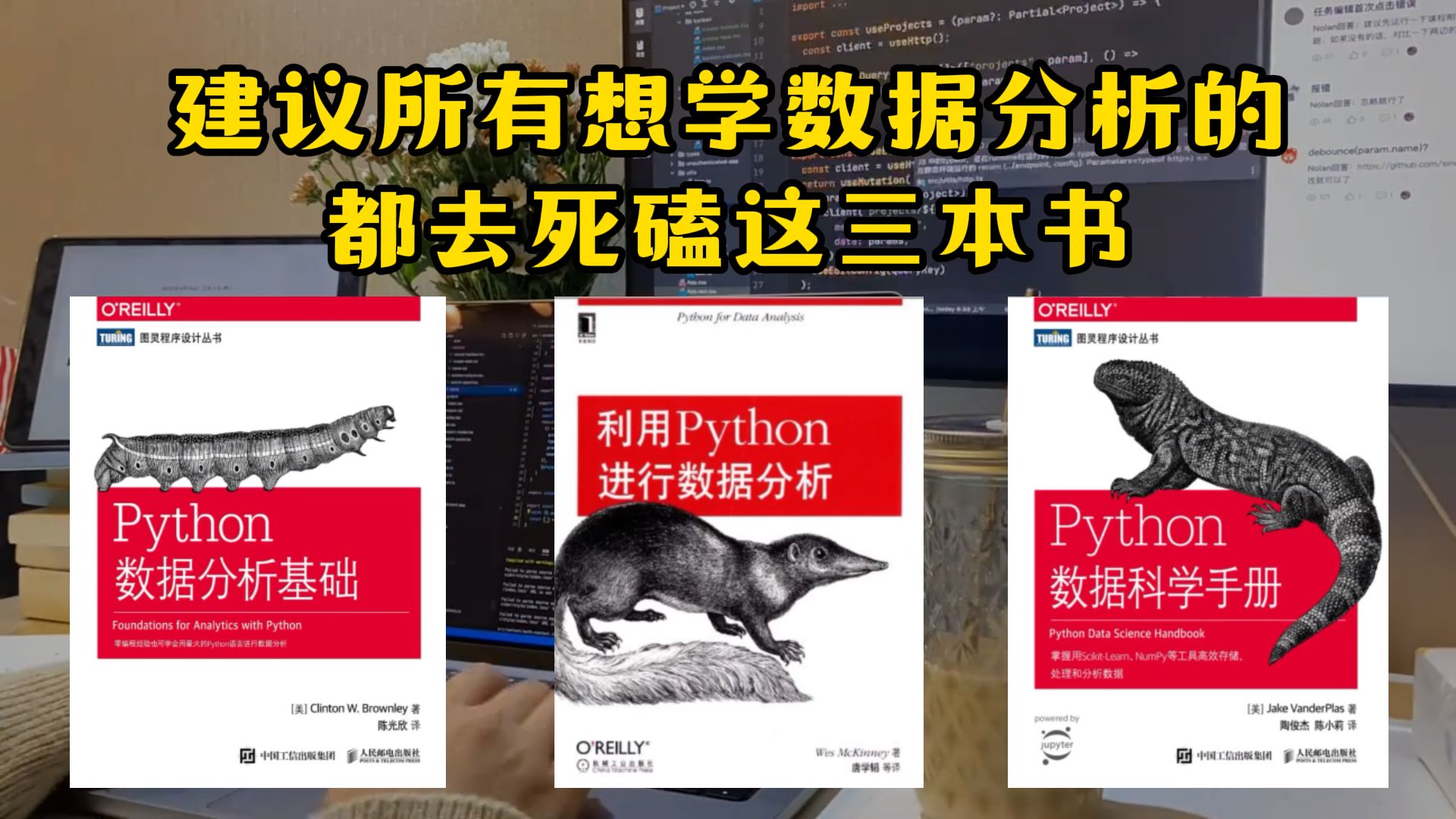 【附PDF】建议所有想学Python(数据分析)的同学,都去死磕这三本书!从...