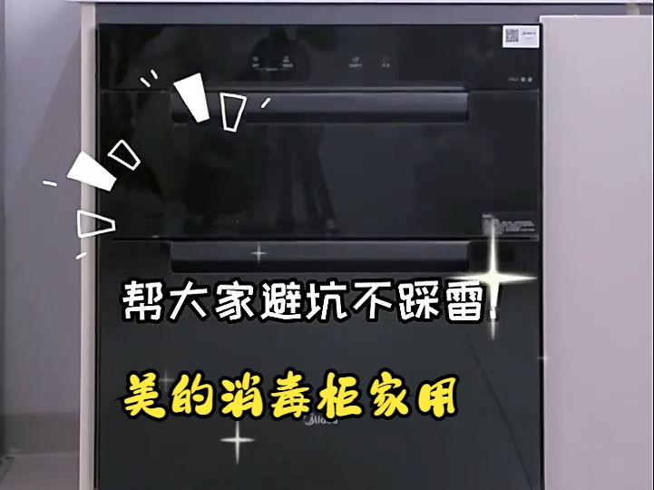 美的家用嵌入式三层,大容量消毒碗柜母婴奶瓶消毒!
