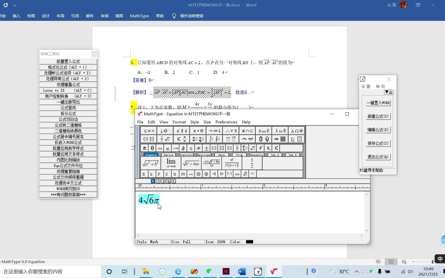 公式桥 for indesign,反嵌入WORD公式功能