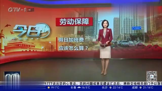 国庆假日加班费,应该怎么算?青岛人社部门给出解答!
