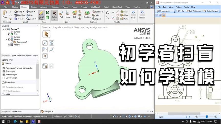 Ansys SCDM 视频实例教程_11
