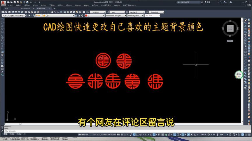 CAD绘图快速更改自己喜欢的主题背景颜色