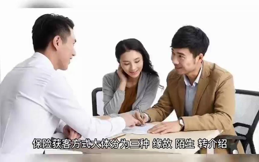 保险转介绍客户索要流程